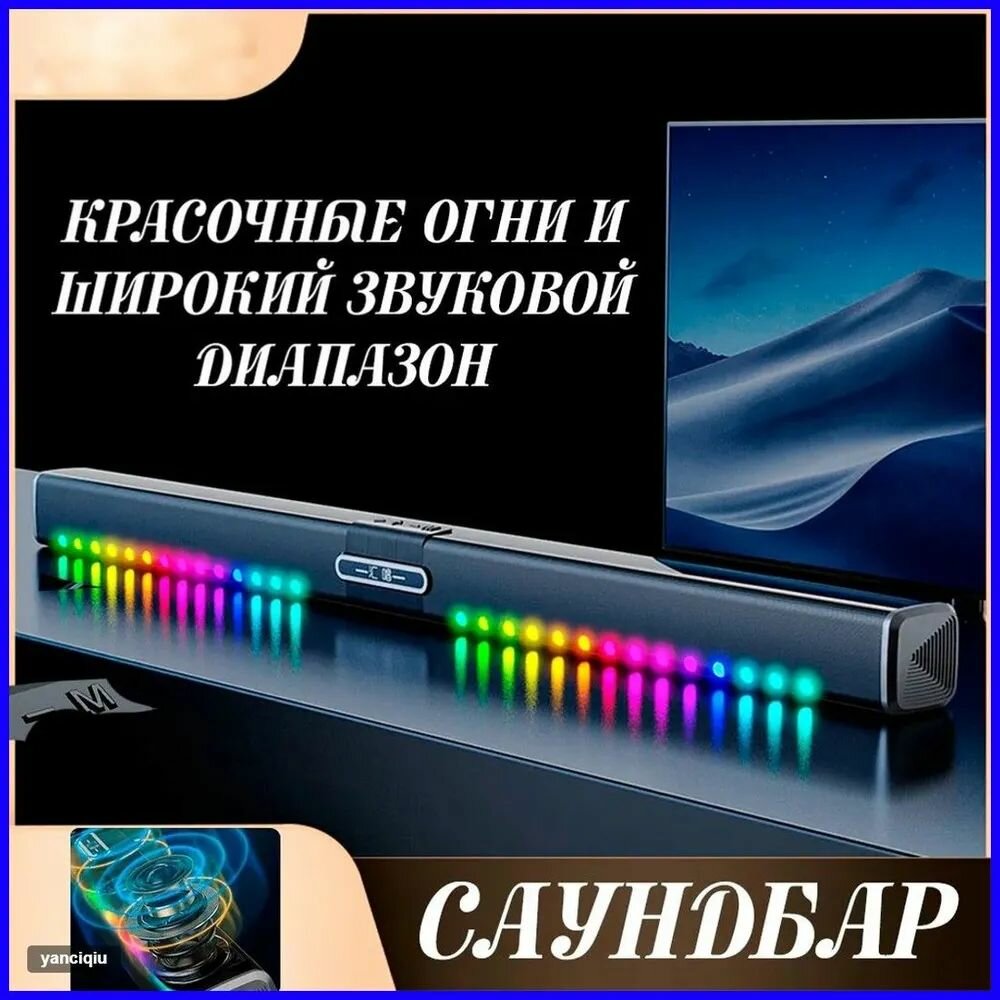 Саундбар