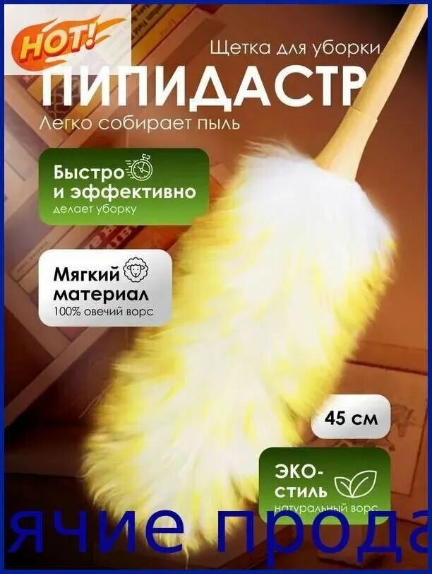 Пипидастр, Шерстяная щетка для удаления пыли, бытовой инструмент для уборки дома 1 шт