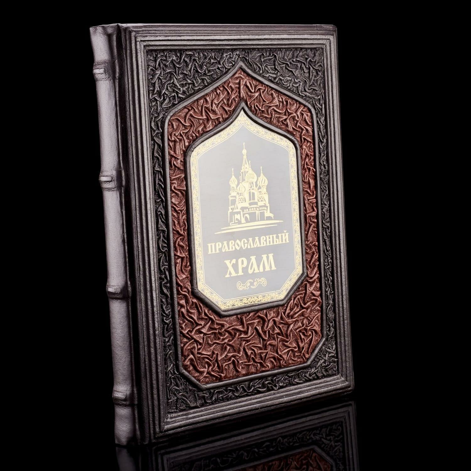 0066260 Книга подарочная "Православный храм. Казакевич" кожа