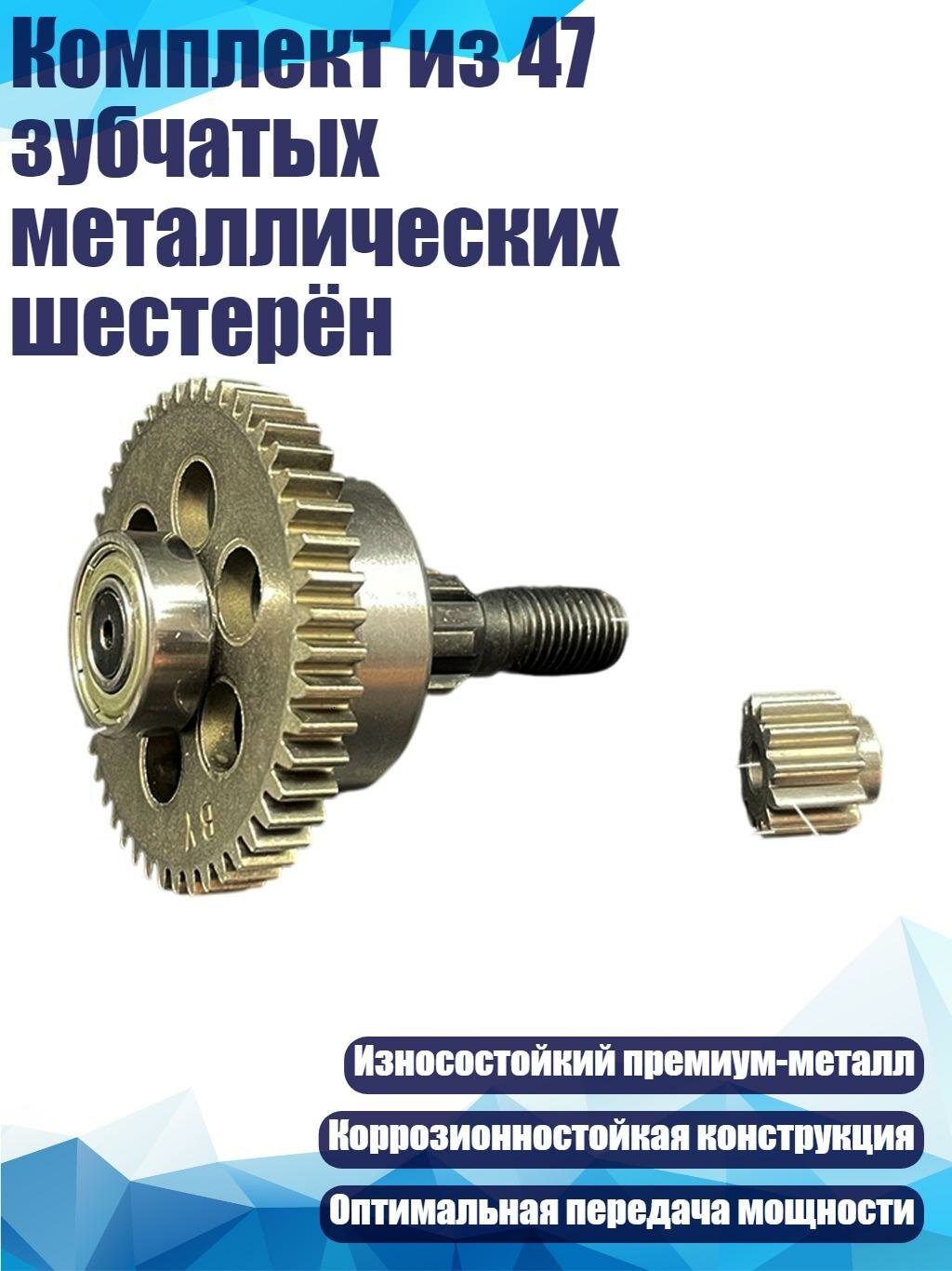 Комплект из 47 зубчатых металлических шестерён