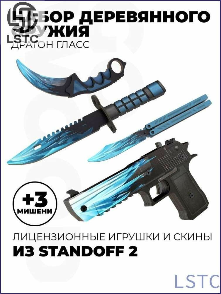 Набор деревянного оружия, ножей и пистолета из Standoff 2