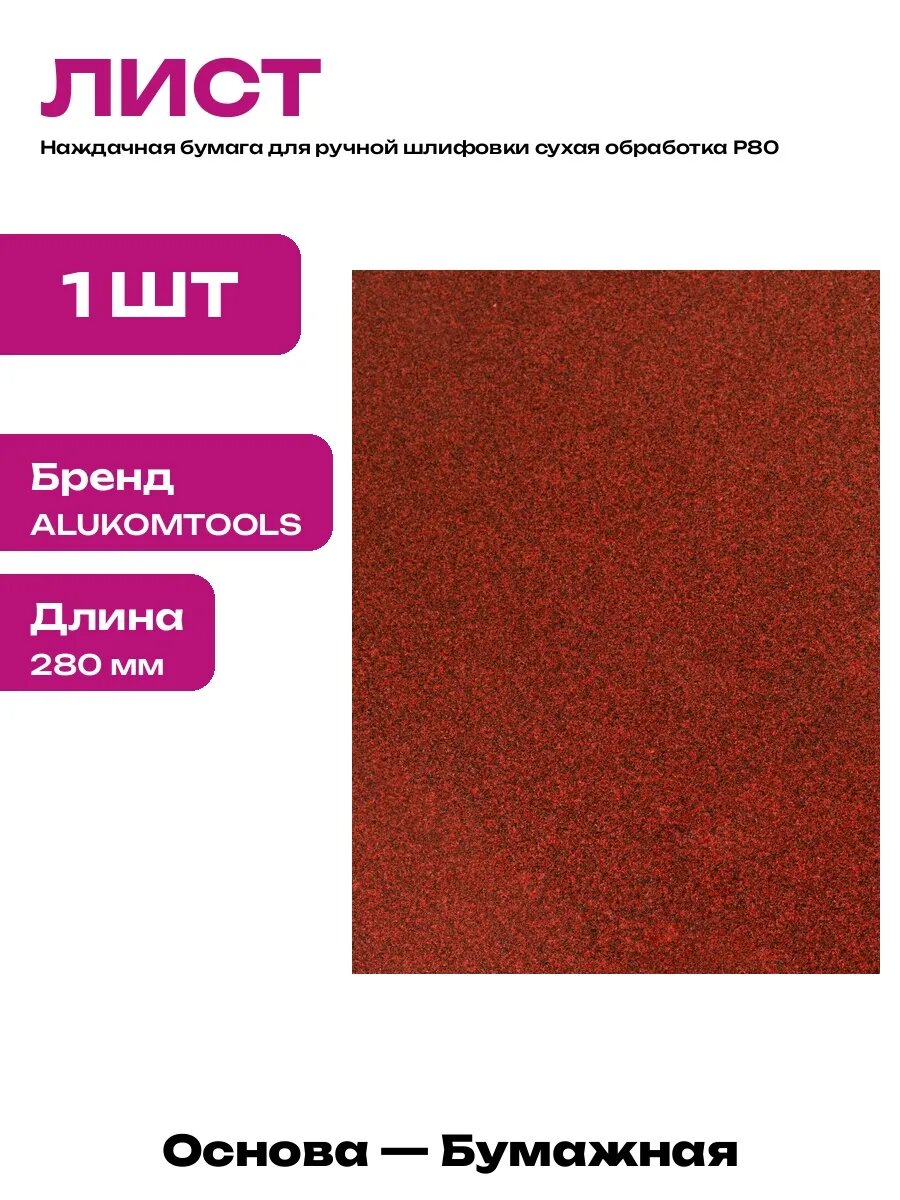 Наждачка для шлифмашины под зажим размер листа 230 на 280 мм