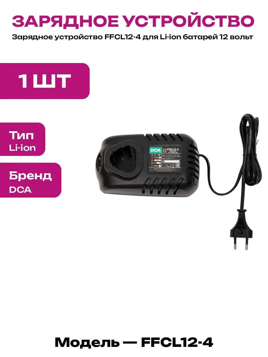 Зарядное устройство 12В для Li-ion аккумулятора типа обойма