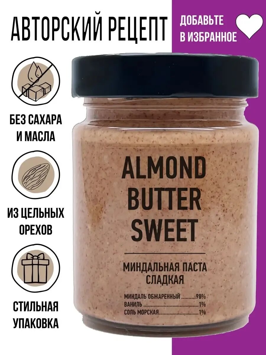 Ореховая паста из миндаля без сахара с ванилью