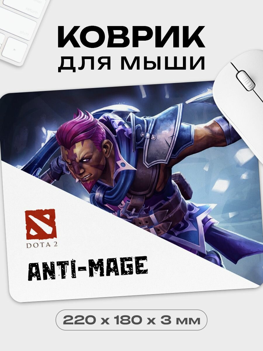 Коврик для мышки игровой Персонажи Dota 2 Дота 2 Anti-Mage, 18х22 см
