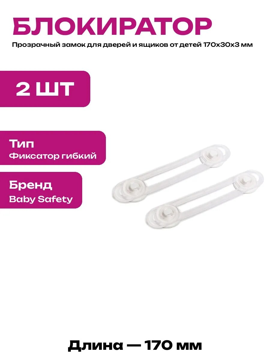 Блокиратор для унитаза и шкафов силиконовый гибкий 170х30х3