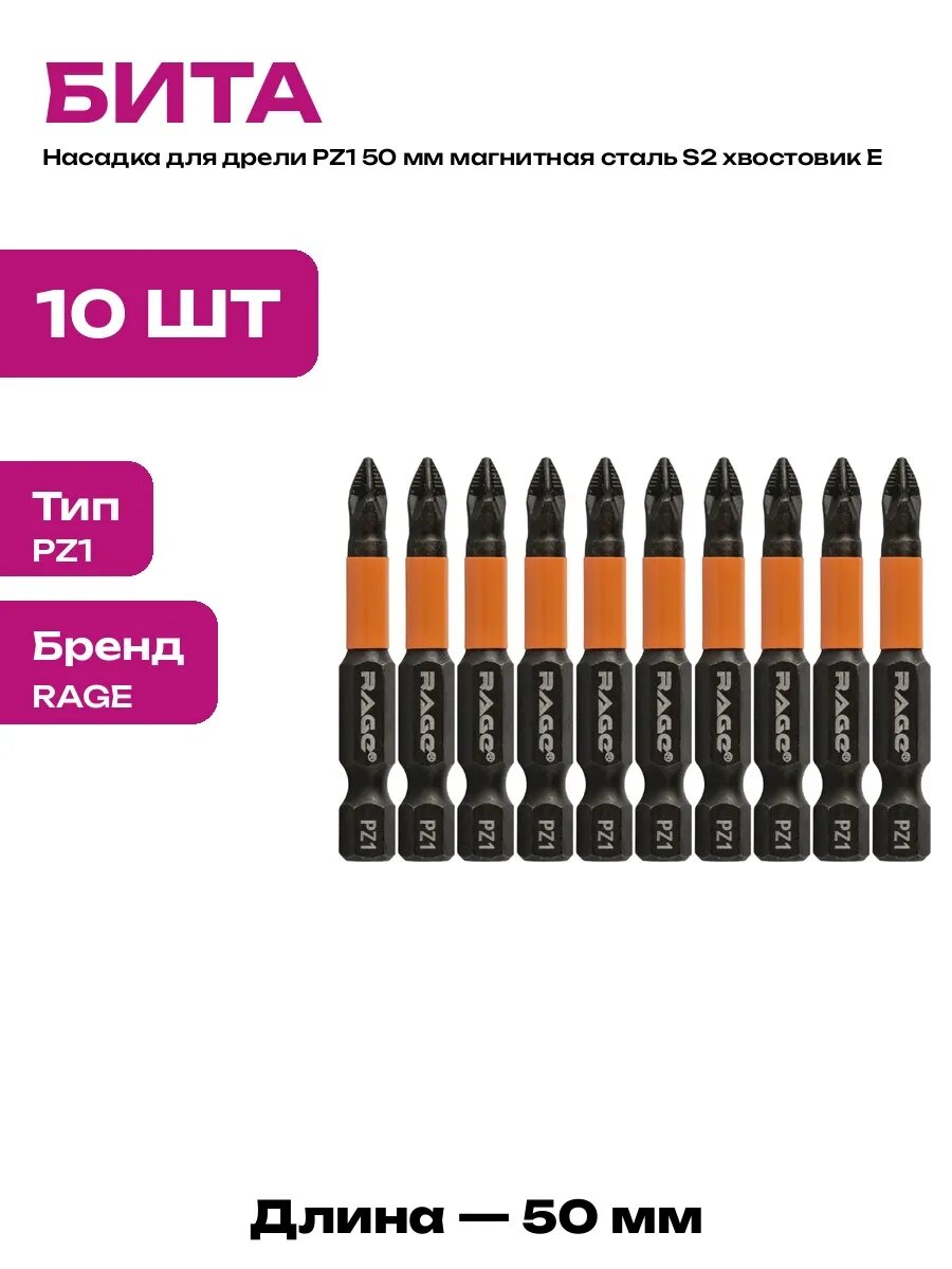 Биты PZ1 50 мм магнитные сталь S2 для закручивания саморезов