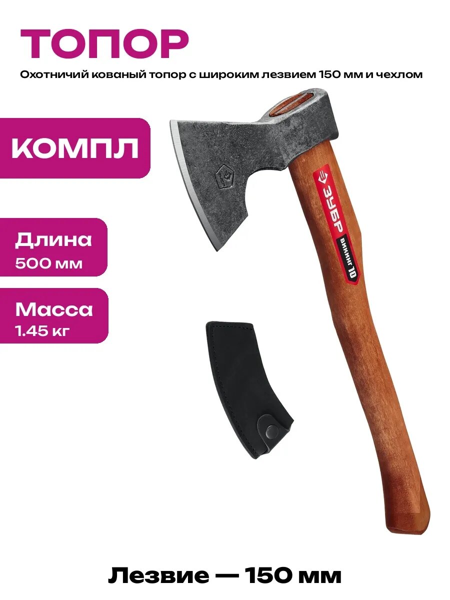 Топор кованый универсальный с широким лезвием 150 мм 500 мм