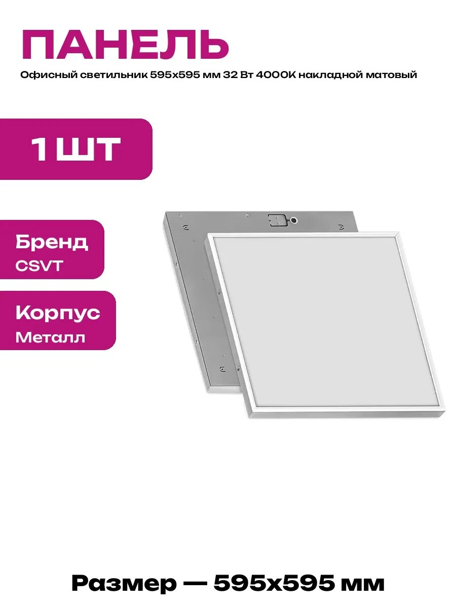 Светильник 595х595х25 мм 32 Вт 4000К встраиваемый CRI90 220В