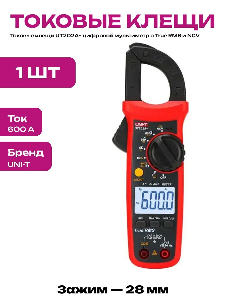 Токоизмерительный прибор UT202A+ с индикацией полярности NCV