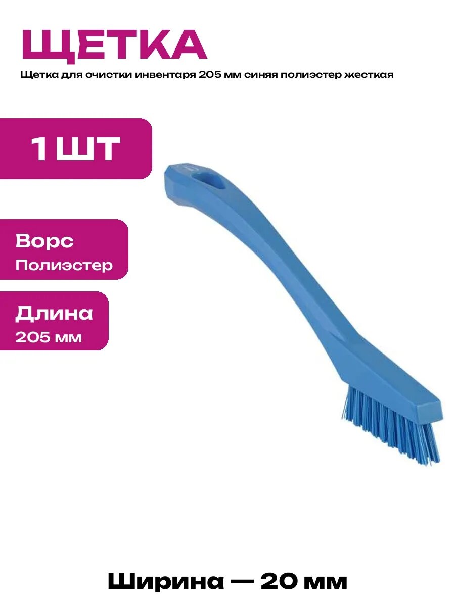 Щетка для промышленной чистки синяя 205 мм жесткий полиэстер