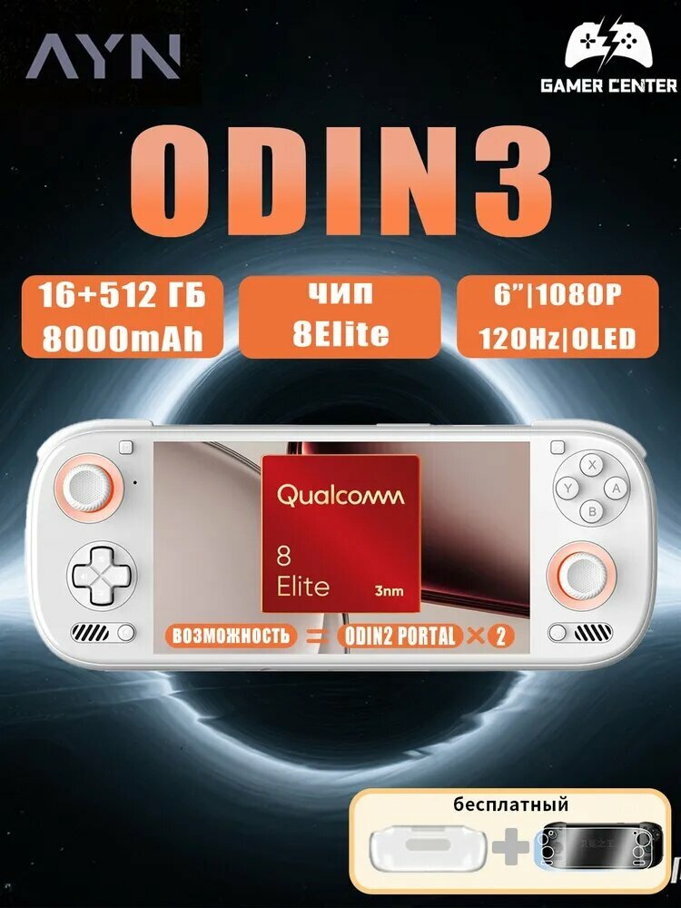 AYN ODIN3, новинка 2026 года, совершенно новый чип 8Elite, OLED-экран сверхвысокой четкости с разрешением 6 дюймов 1080P120 Гц, флагманская игровая консоль, подарок на праздник для мальчиков