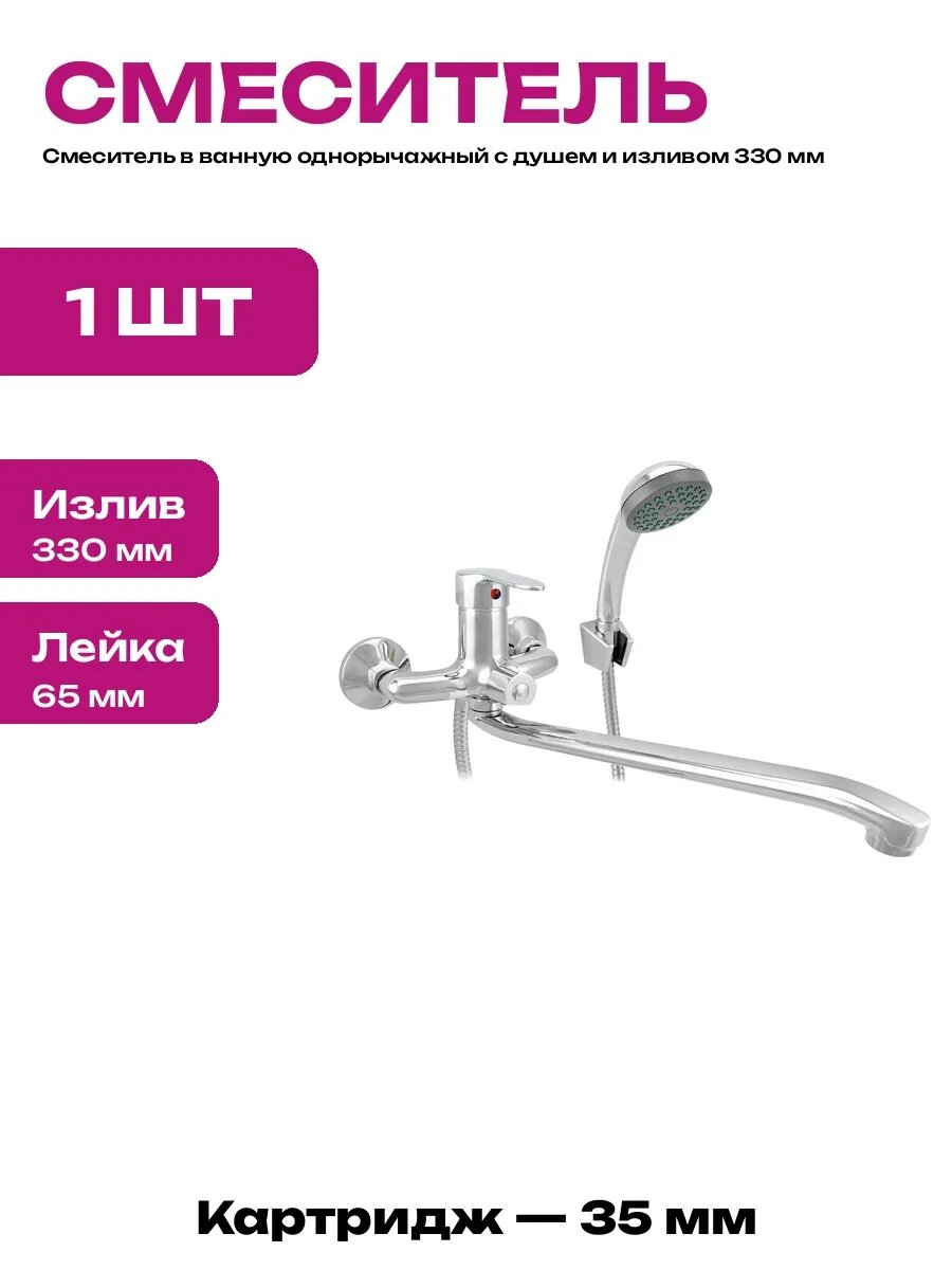 Смеситель для ванны с душем настенный длинный гусак 330 мм
