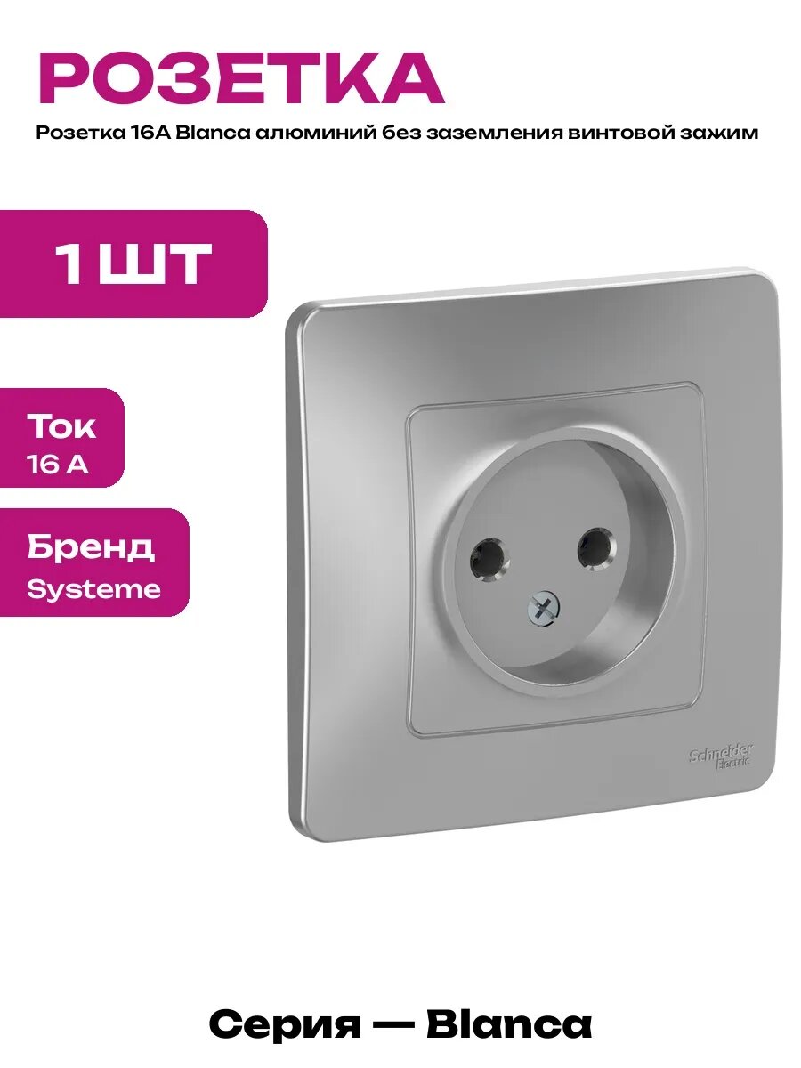 Розетка силовая Blanca 16А алюминий скрытый монтаж IP20 220В