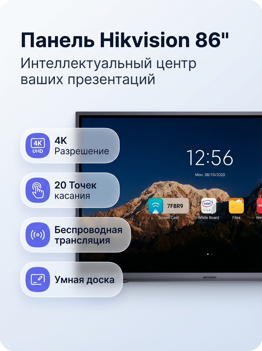 Панель интерактивная Hikvision DS-D5B86RB/D