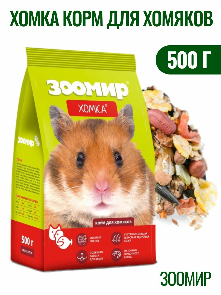 Зоомир Хомка Корм для хомяков 500г