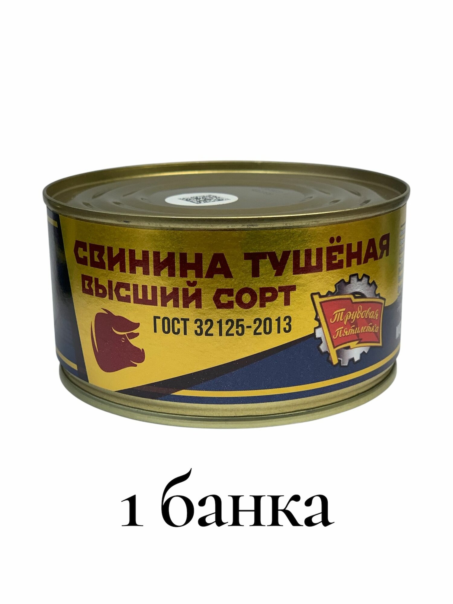 Свинина тушеная высший сорт 325гр ГОСТ 1 шт.