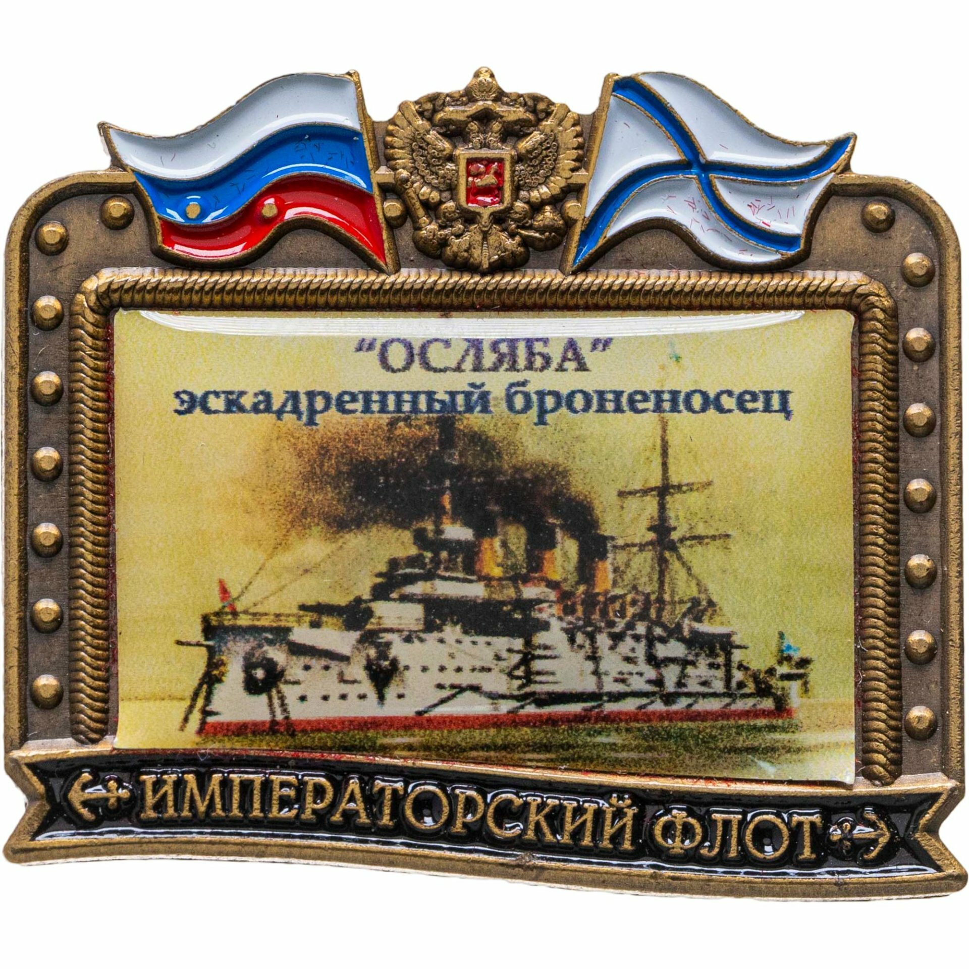 Знак ВМФ "Осляба" - эскадренный броненосец" Императорский флот