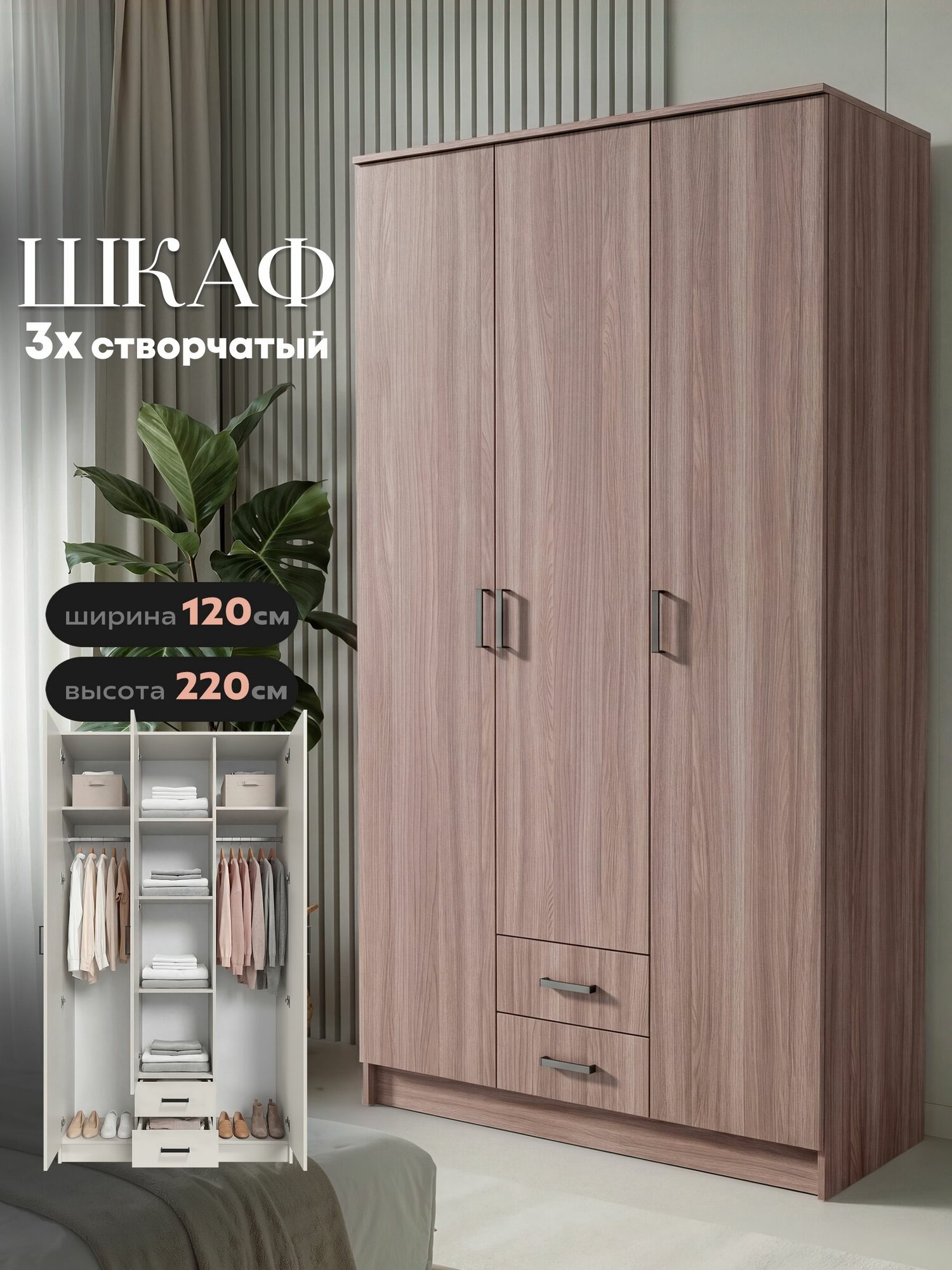 Шкаф для одежды, распашной трехстворчатый, 120х220 см, Ясень шимо темный