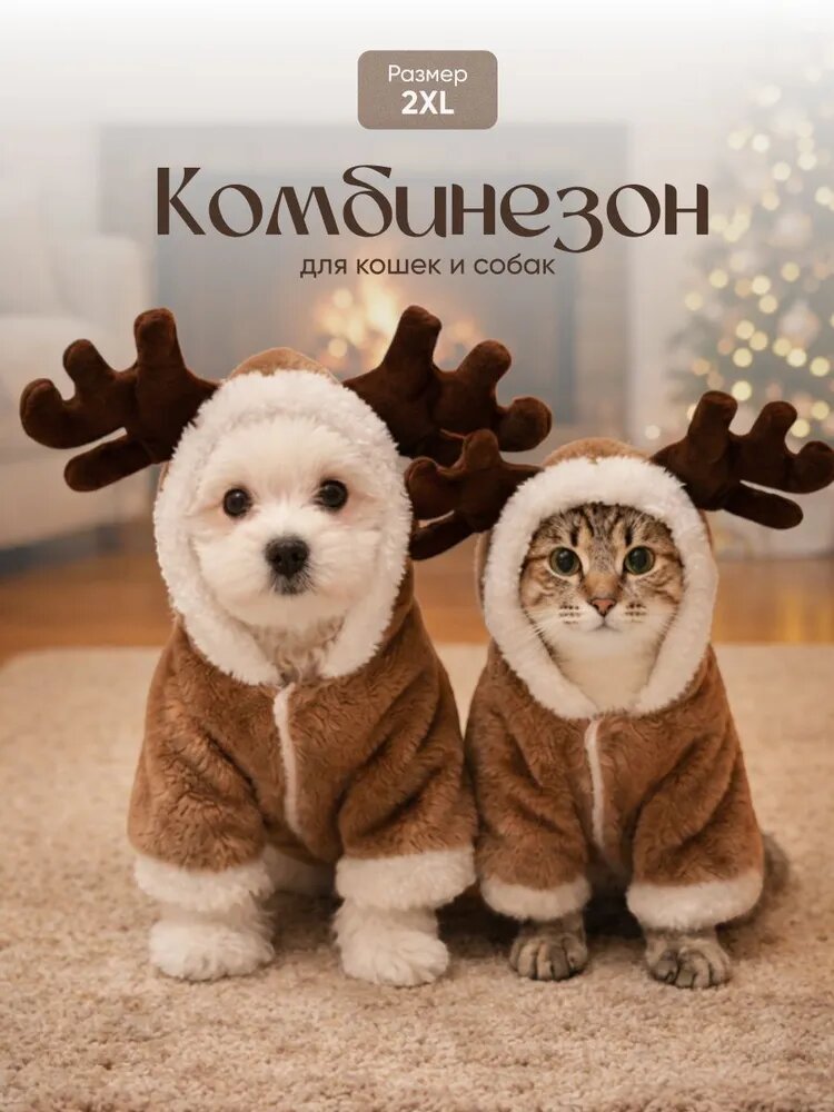 Комбинезон костюм для кошек и собак олень SSY, коричневый, размер M