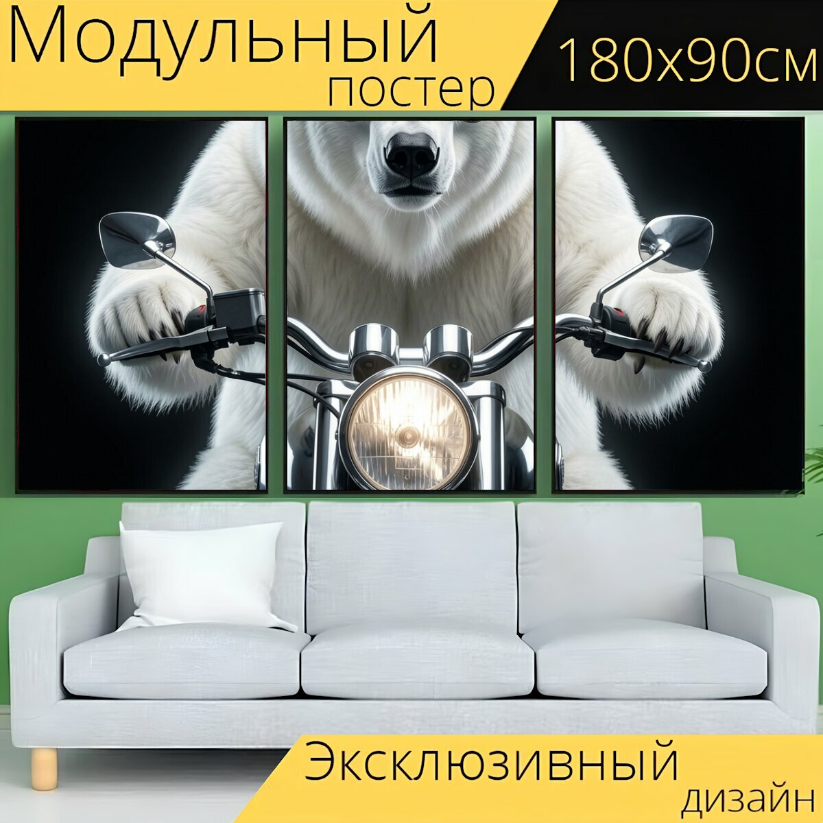 Модульный постер "Белый медведь в солнечных очках. Полярный зверь с тёмными линзами уверенно едет на хромированном чоппере, чёрный." 180 x 90 см. для интерьера на стену в тубусе