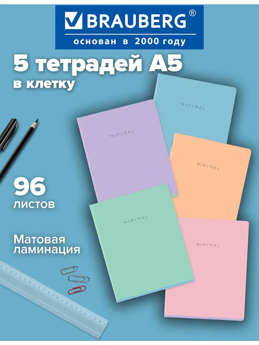 Тетрадь в клетку 96 листов А5 общая для записей на скобе в школу и офис, набор 5 штук, Brauberg, 404977