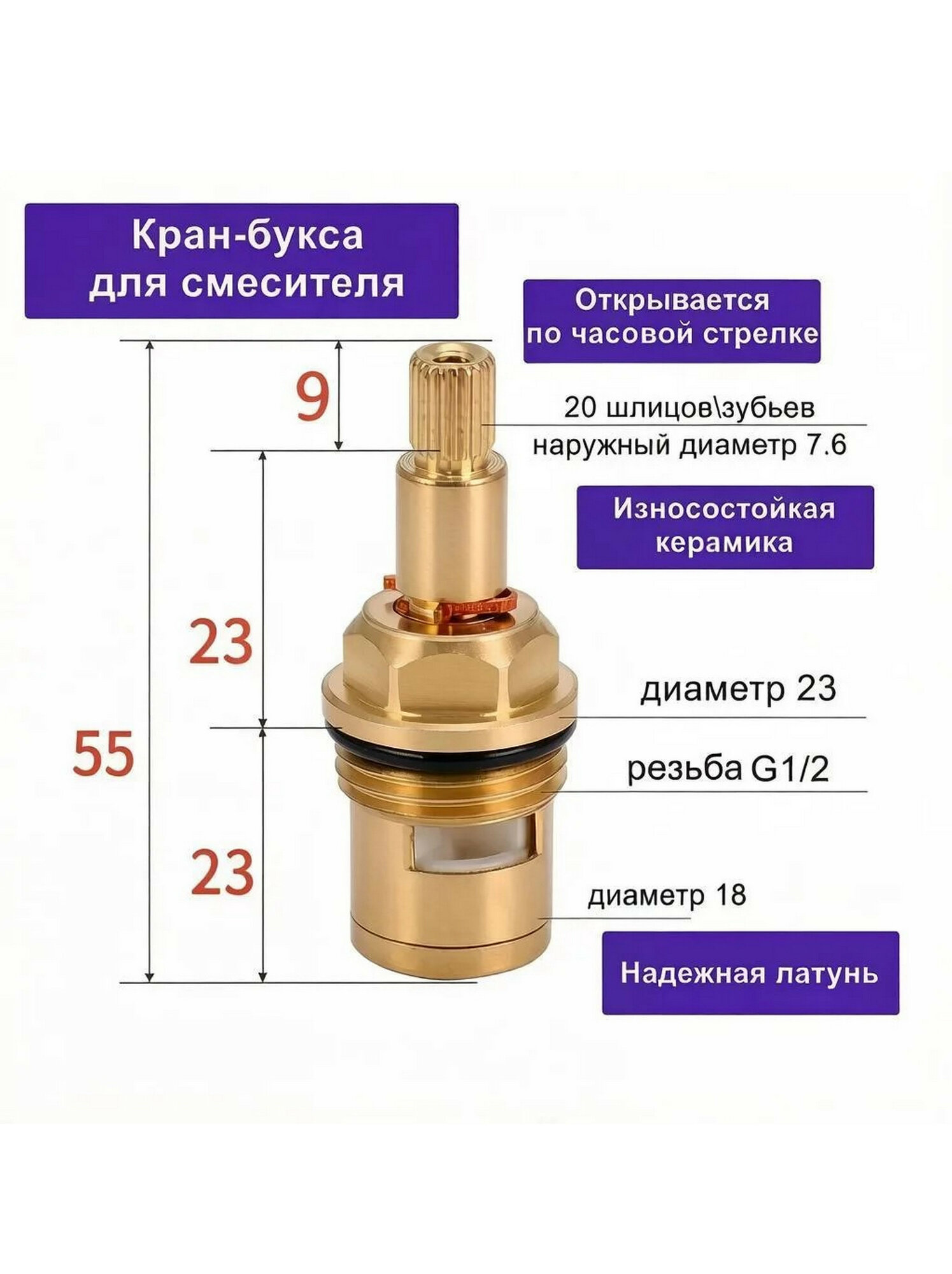 Кран-букса для смесителя, керамическая, 20 шлицов (зубьев), M20*1.5 - G1/2, h55 мм