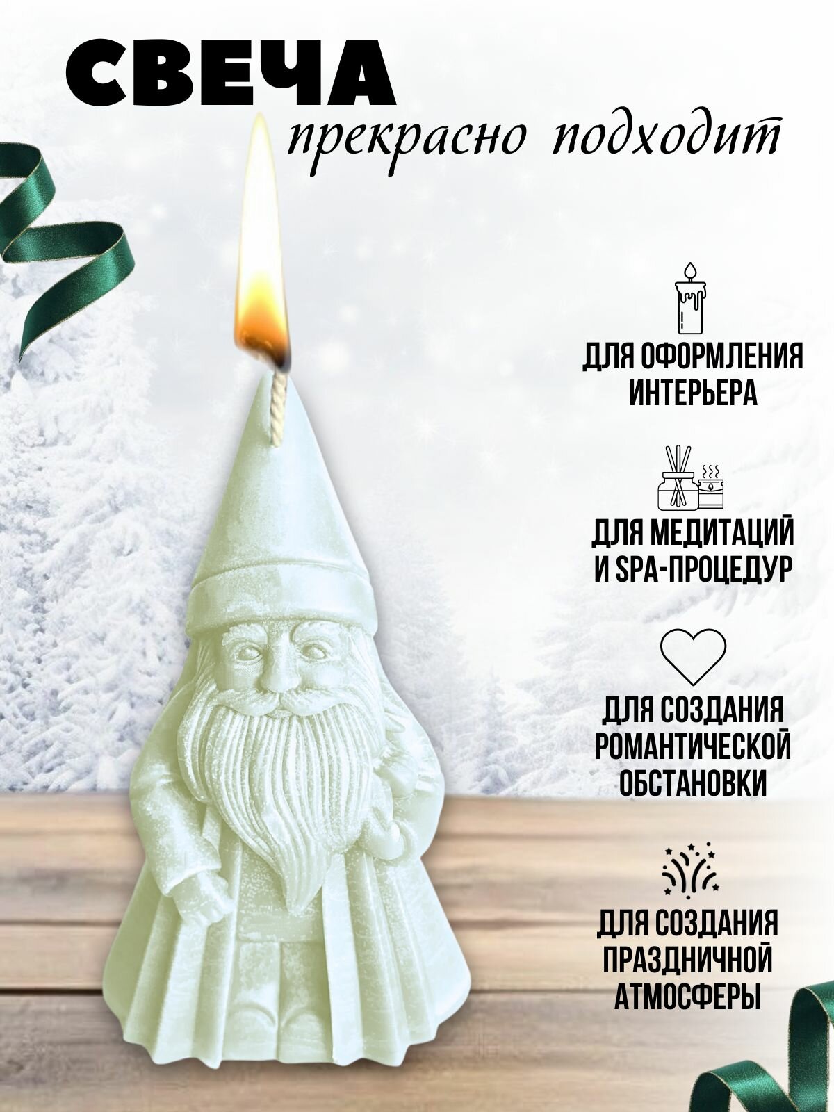 Свеча Дед мороз — фото 1