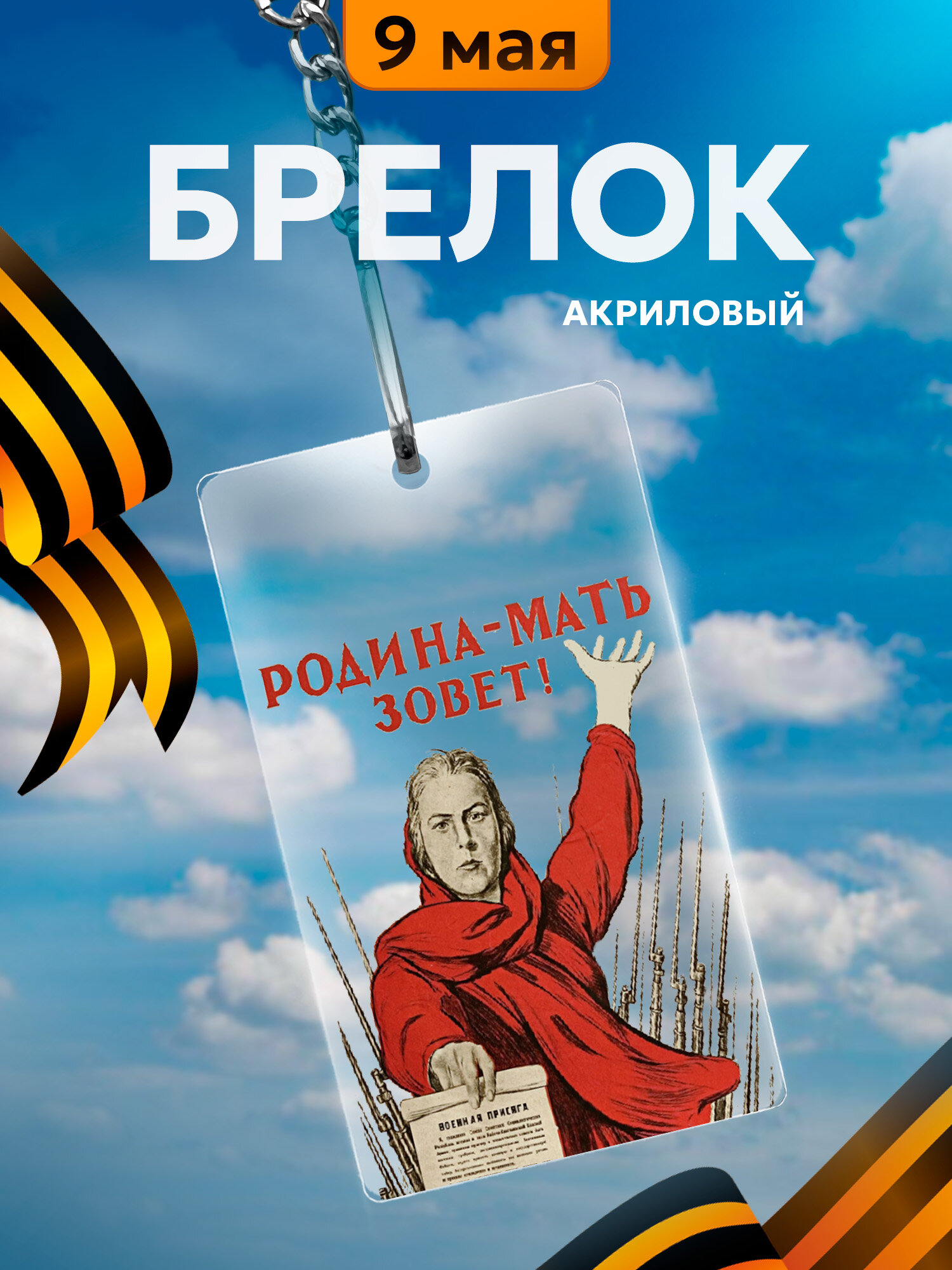 Брелок IREVIVE