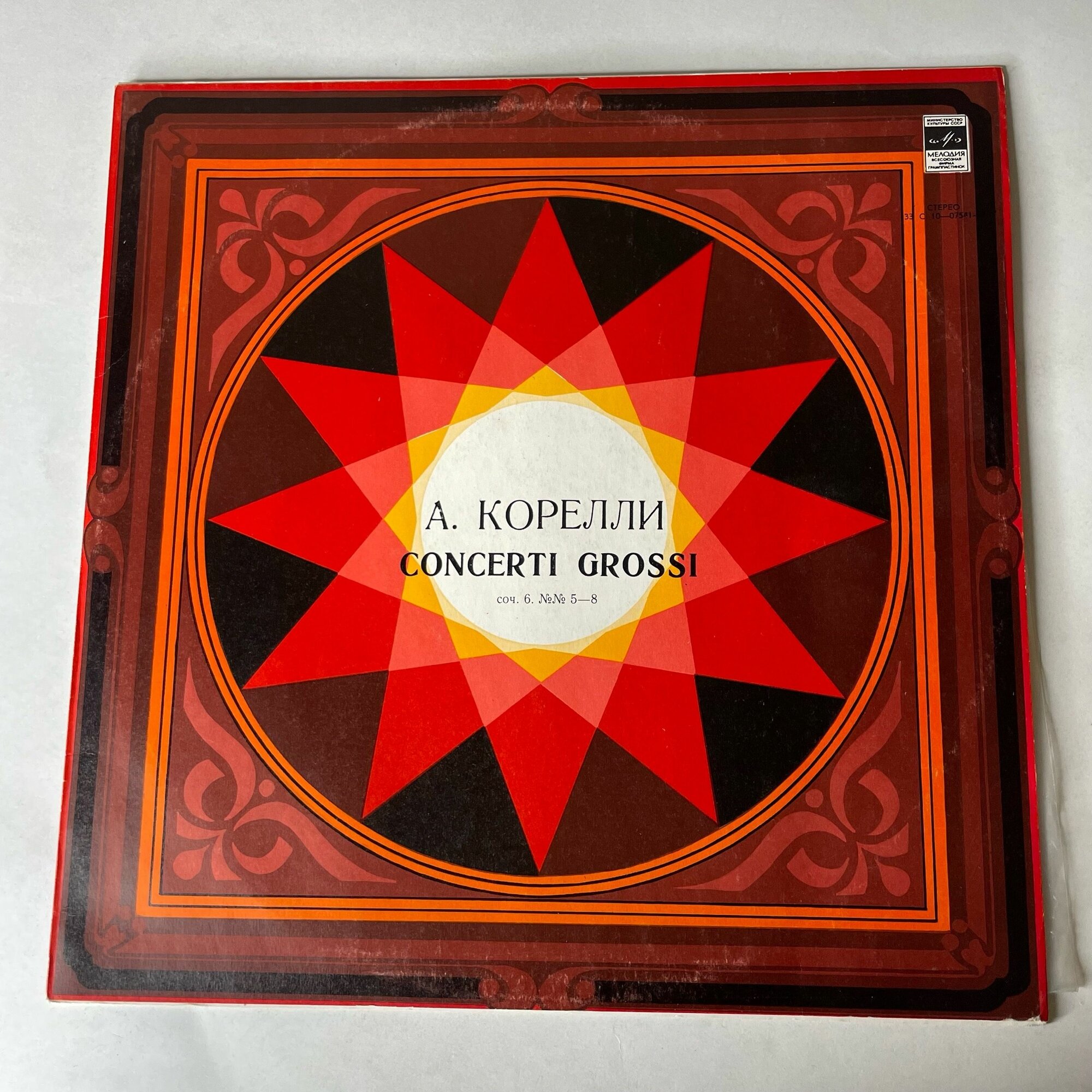 Винтажная виниловая пластинка LP А. Корелли, Кончерто Гроссо Соч. 6 Nn 5-8, Concerti Grossi, Соч. 6 (СССР 1977)