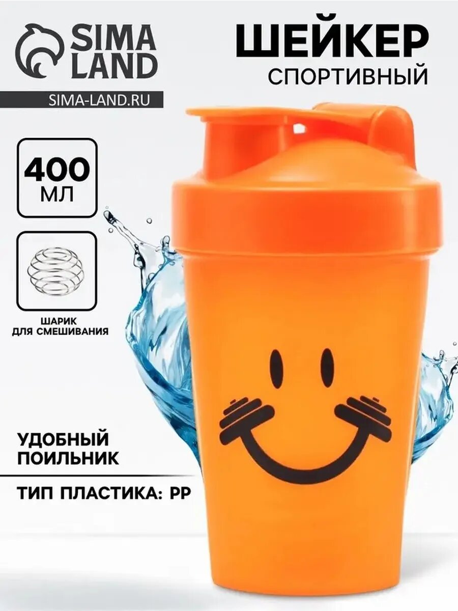 Яркий спортивный шейкер для коктейлей 400 мл