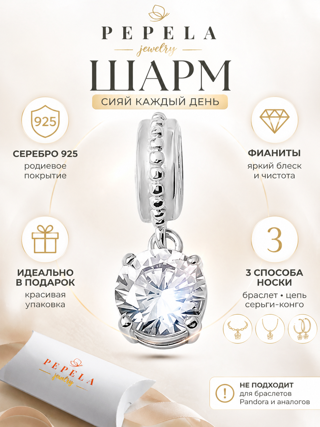 Шарм, серебро, 925 проба, родирование, фианит