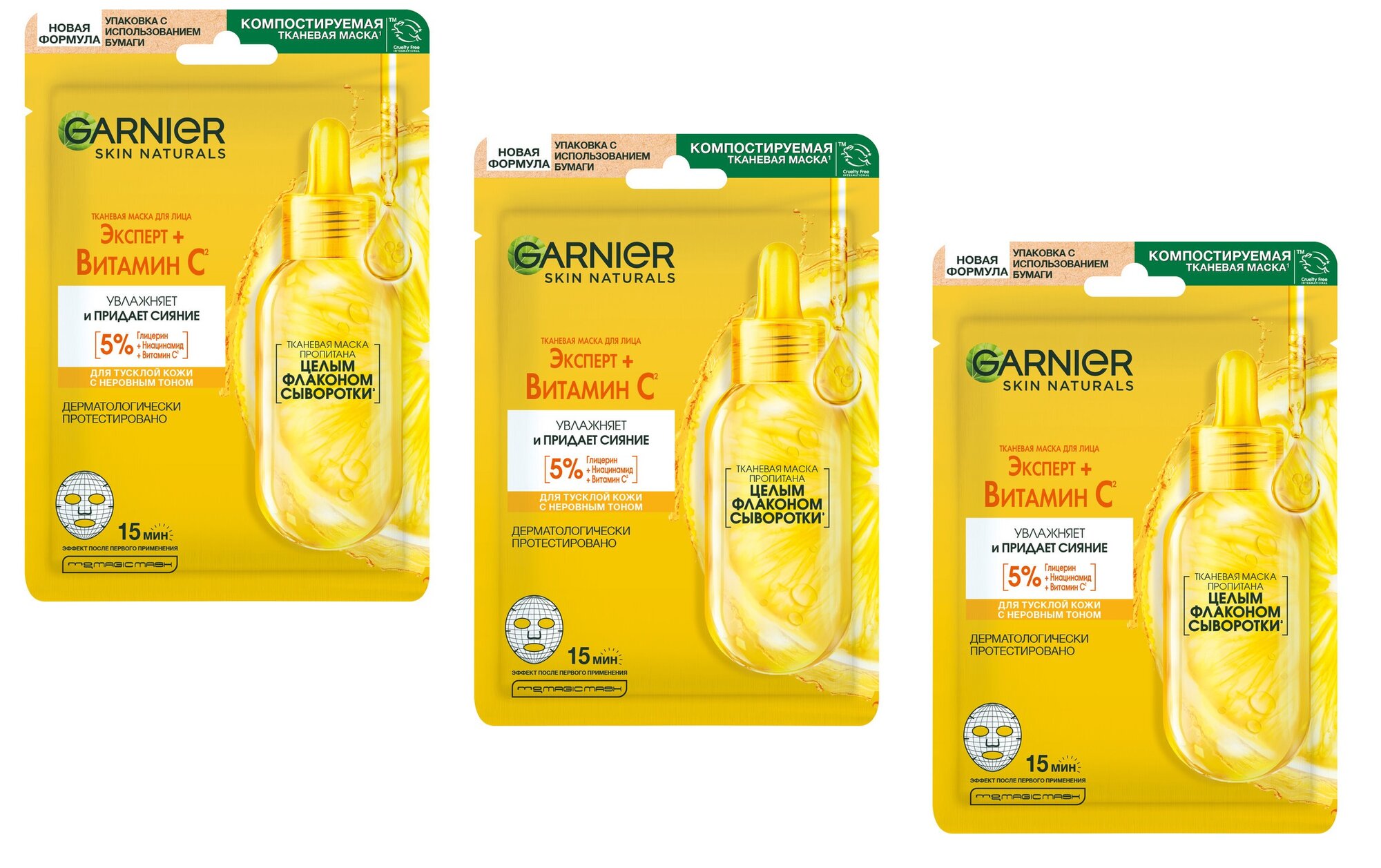 Тканевая маска Garnier Увлажнение + Витамин С, 28г 3шт