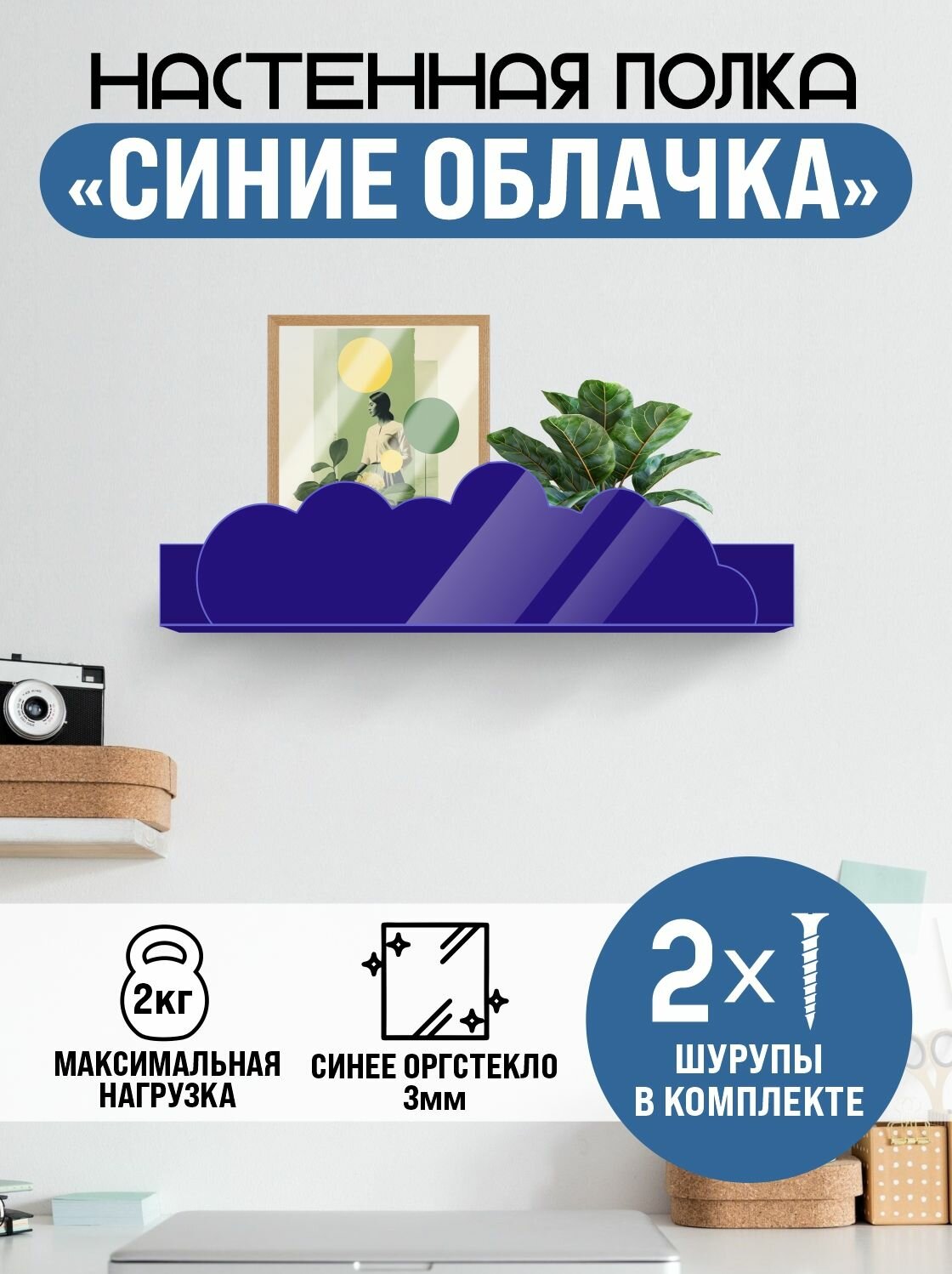Полка Облако настенная подвесная синяя, 30 см, 1 шт, VoloMar
