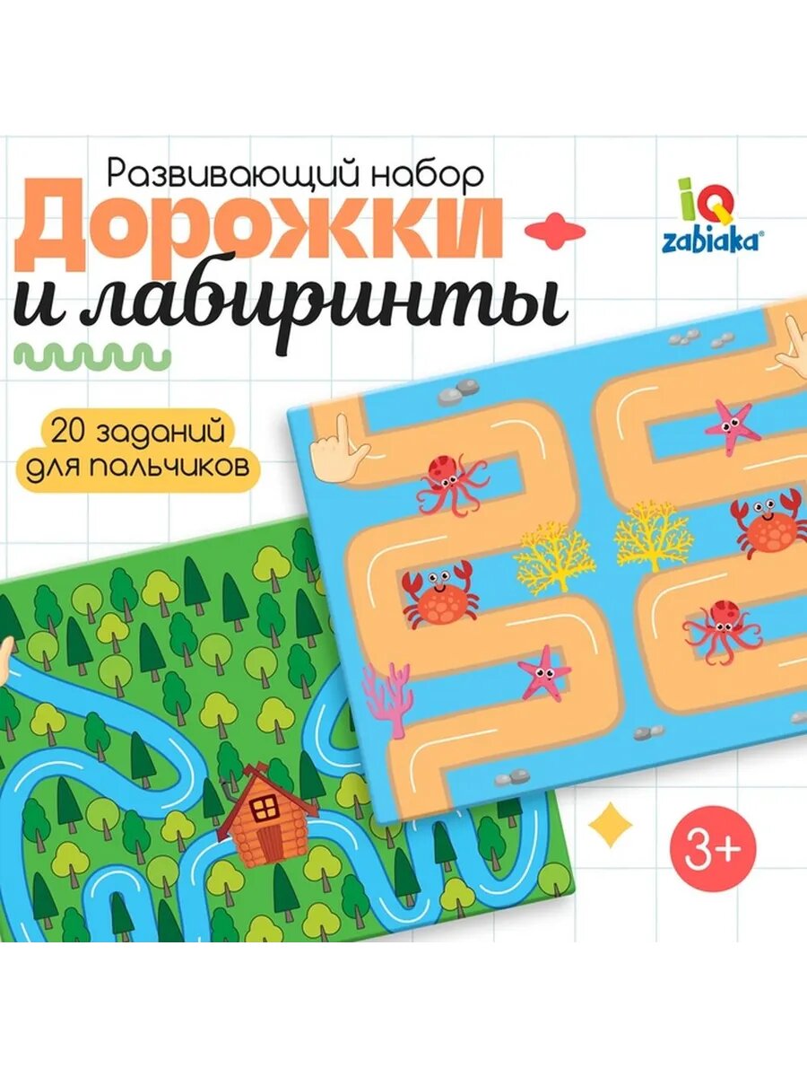 Развивающий набор для пальцев рук «Дорожки и лабиринты»