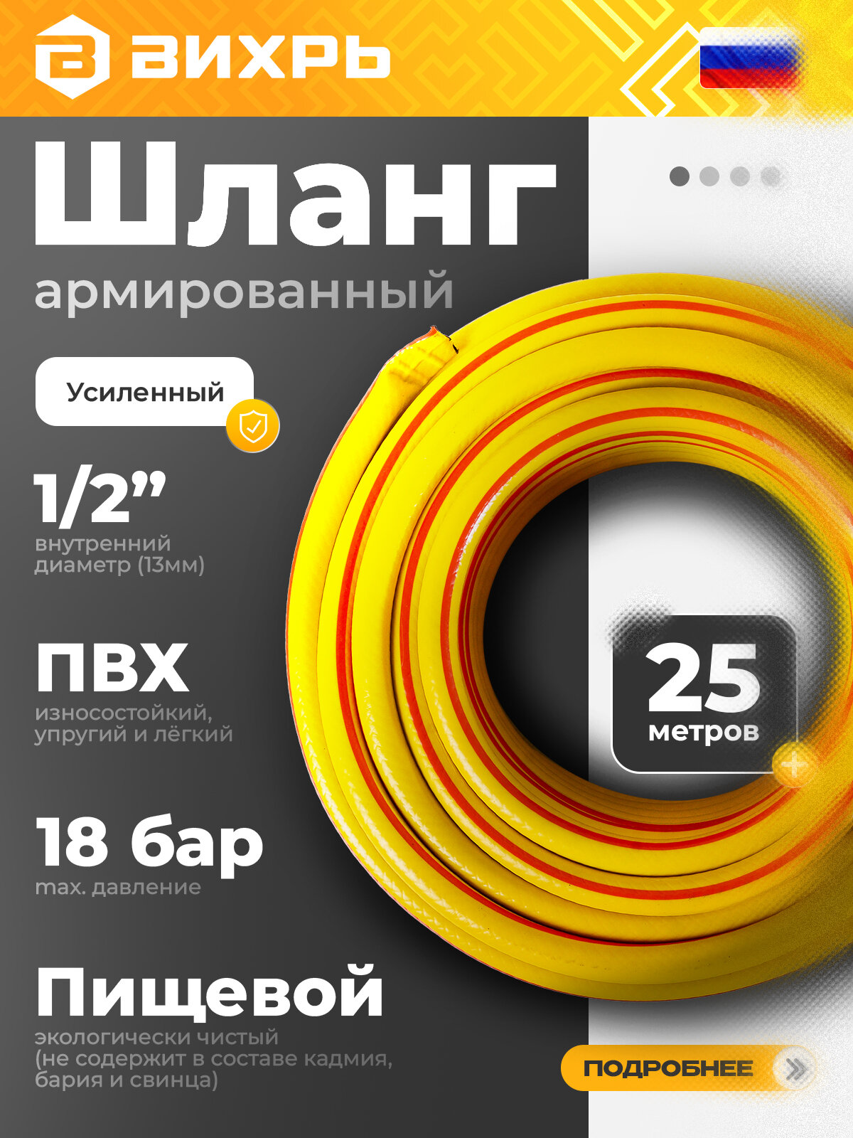 Шланг поливочный 1/2" 25м ПВХ 3-слойный усиленный - пищевой Вихрь, желтый, 13мм, до 18 бар