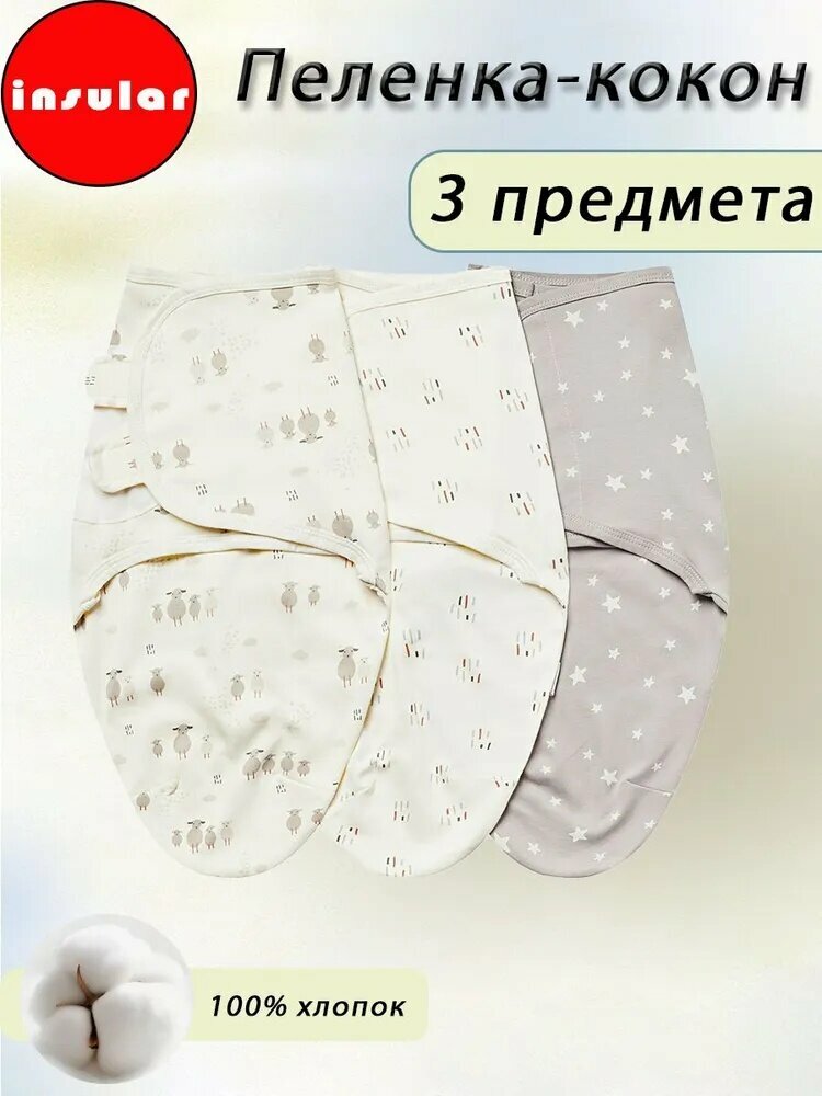 Пеленка-кокон insular