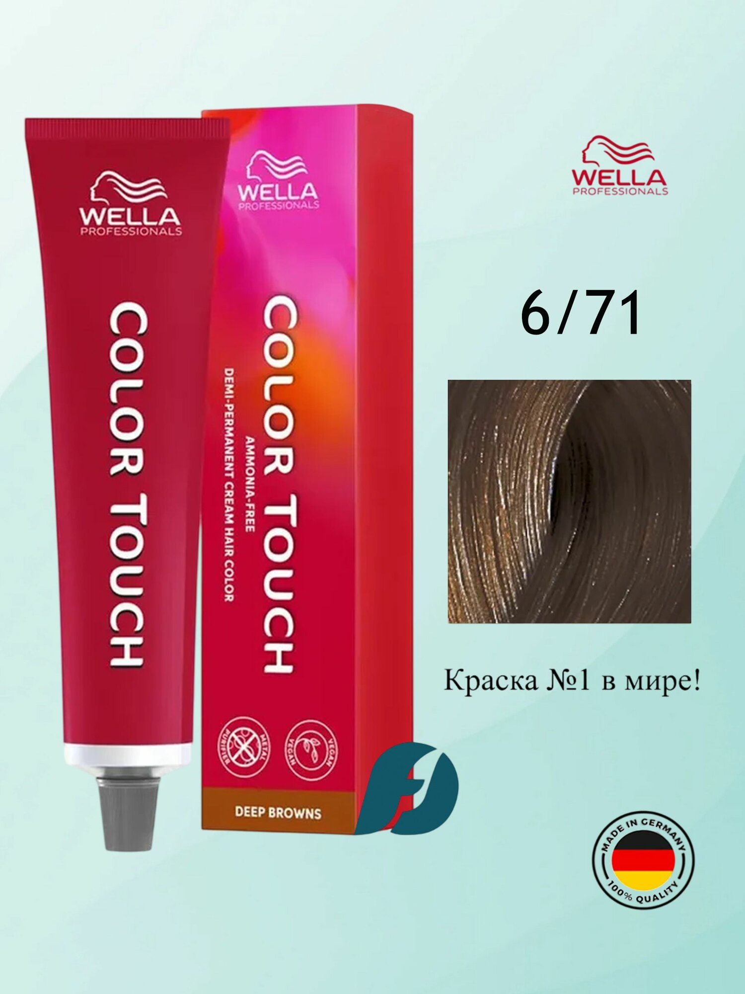 Wella Professionals Color Touch 6/71 интенсивное тонирование для волос - Королевский соболь, 60мл