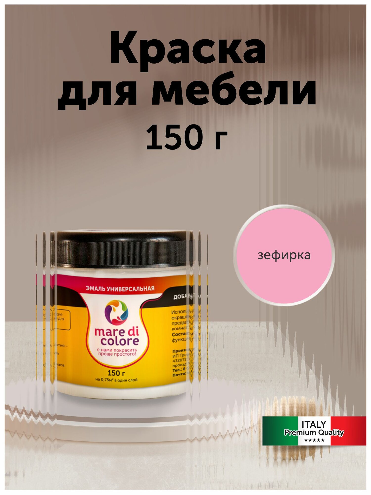 Краска для мебели по дереву без запаха быстросохнущая Зефирка 150 г
