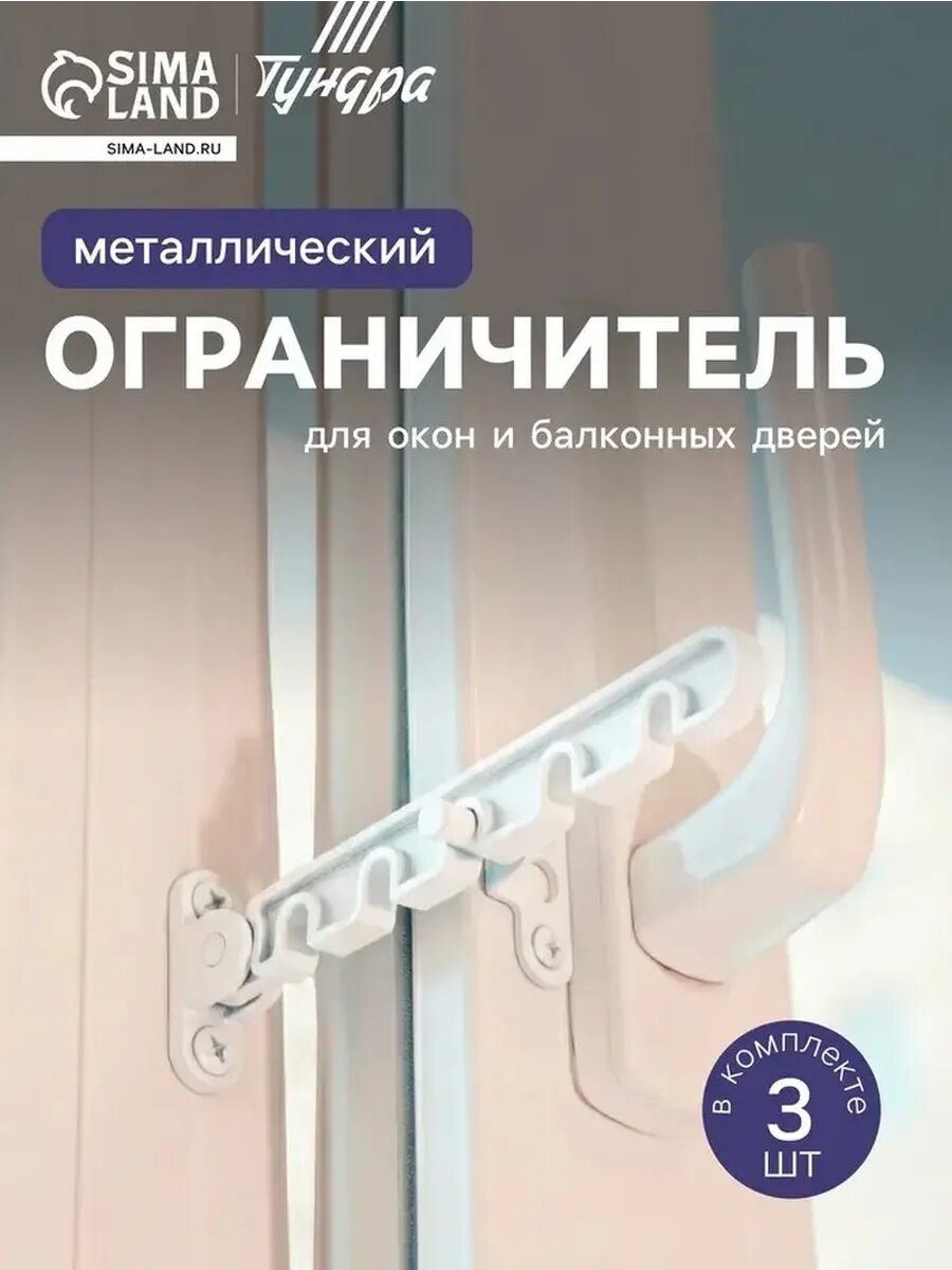 Безопасные металлические ограничители окон