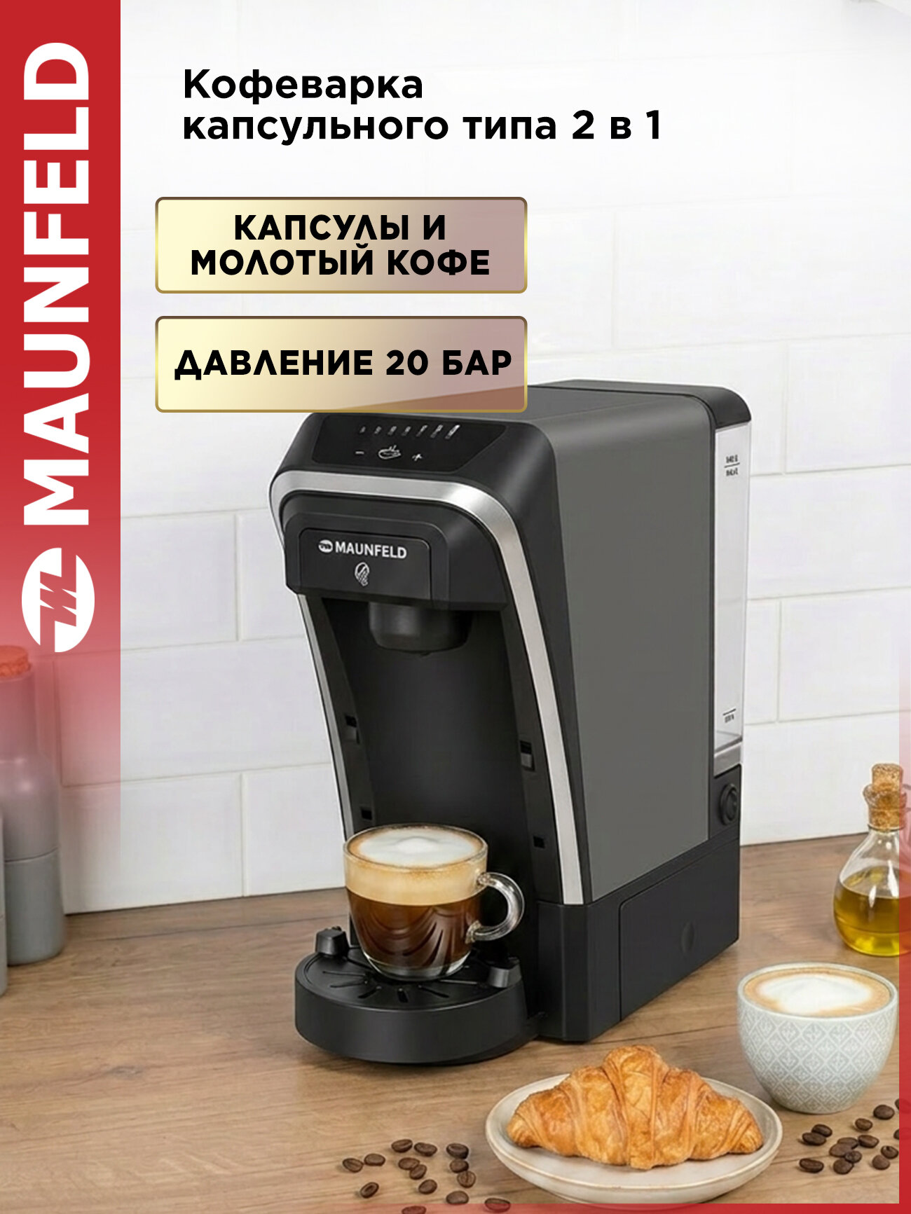 Кофеварка капсульного типа 2в1 MAUNFELD MCCM-CM823GR Молотый/капсулы