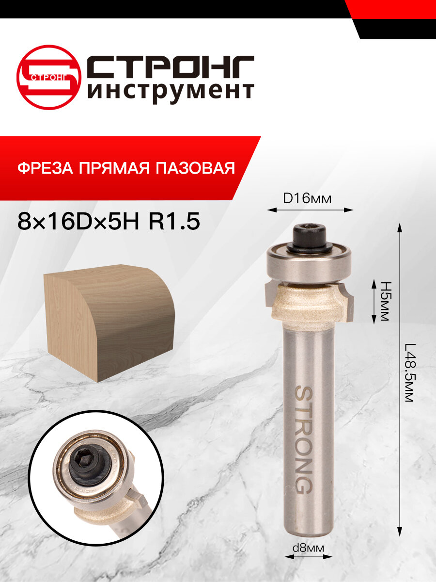 СТФ-1017 Фреза кромочная калевочная 8x16Dx5H R1.5 mm