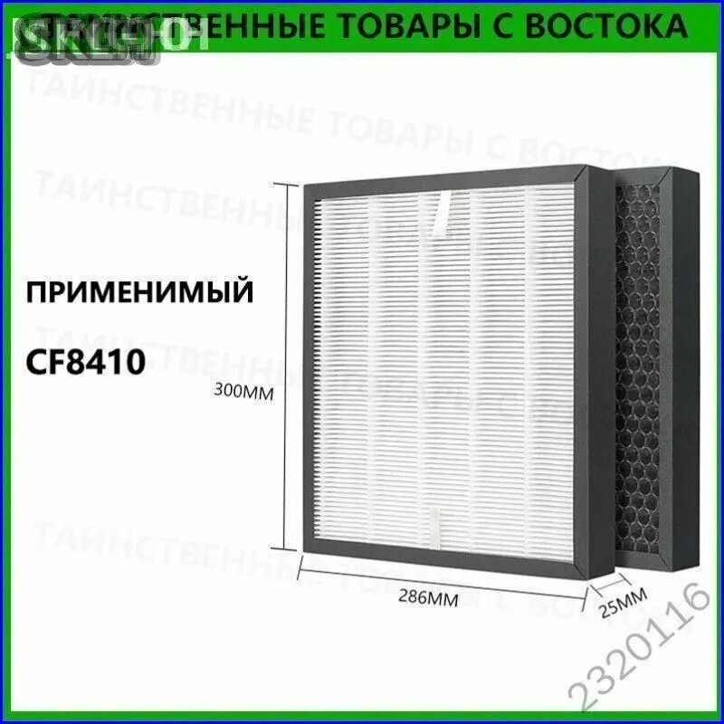 Аксессуар для очистителя воздуха