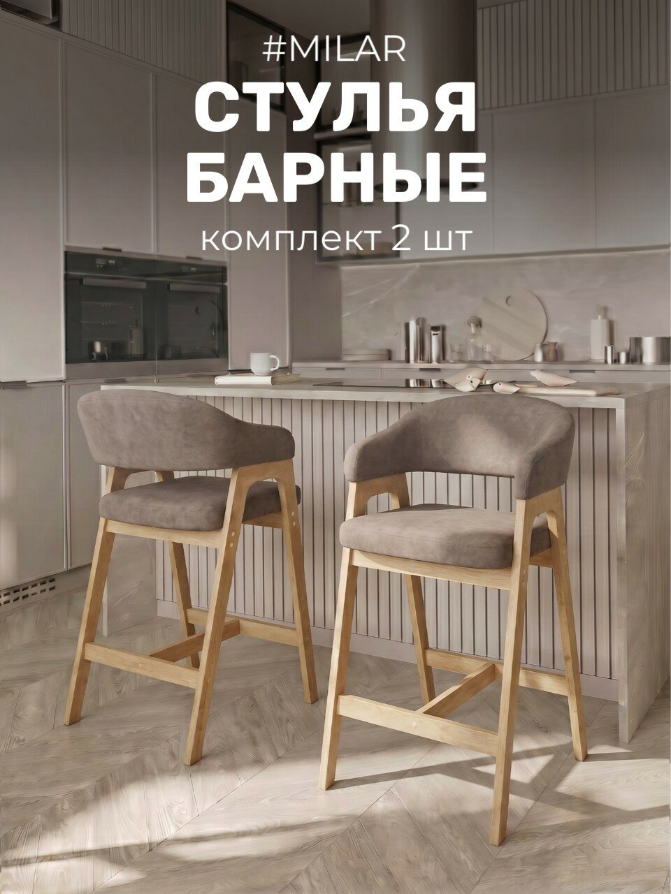 Стулья полубарные для кухни 2 шт