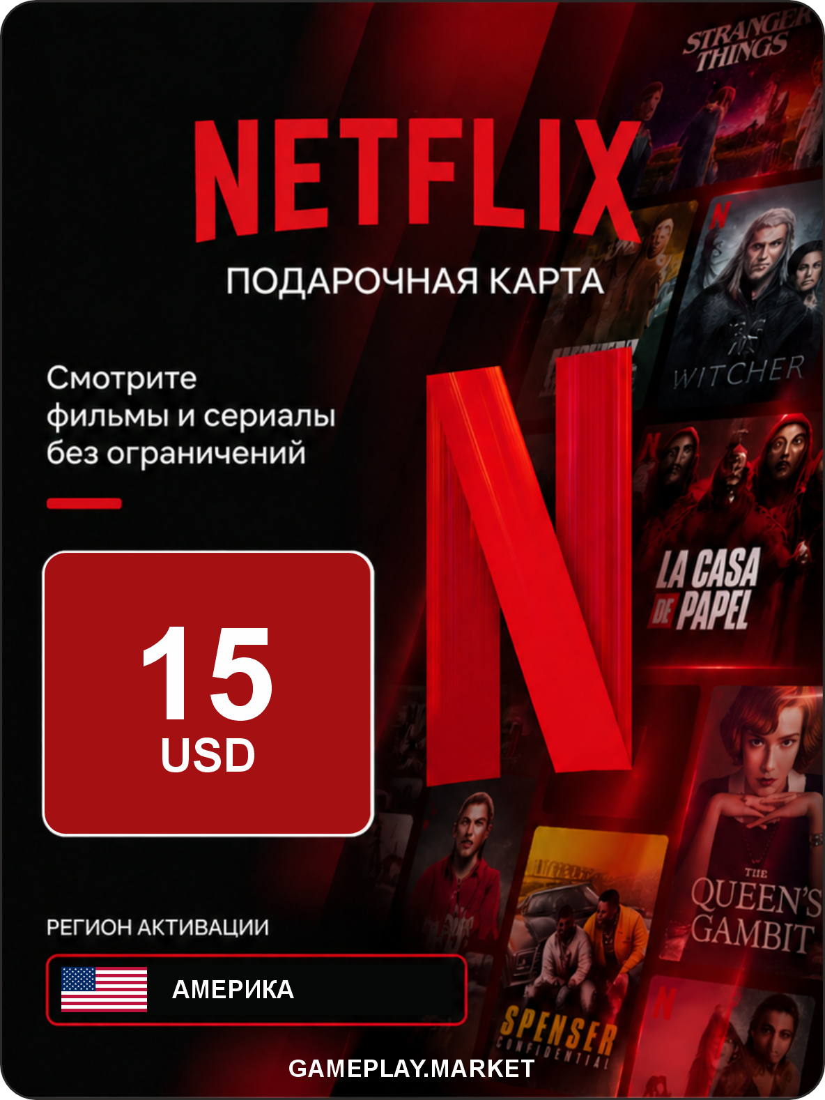 Подарочная карта Netflix Америка на 15 USD / Оригинальный цифровой код