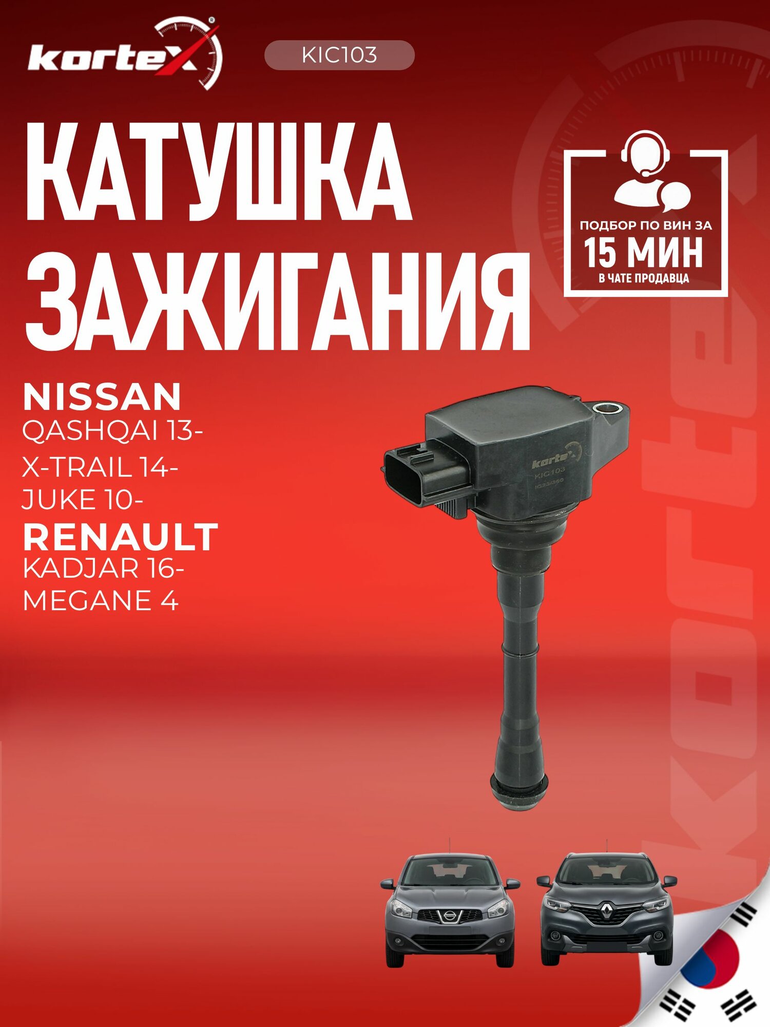 Катушка зажигания Nissan Ниссан Juke жук Qashqai Кашкай Teana Теана X-Trail Икстрейл 224481KC0A 2503929