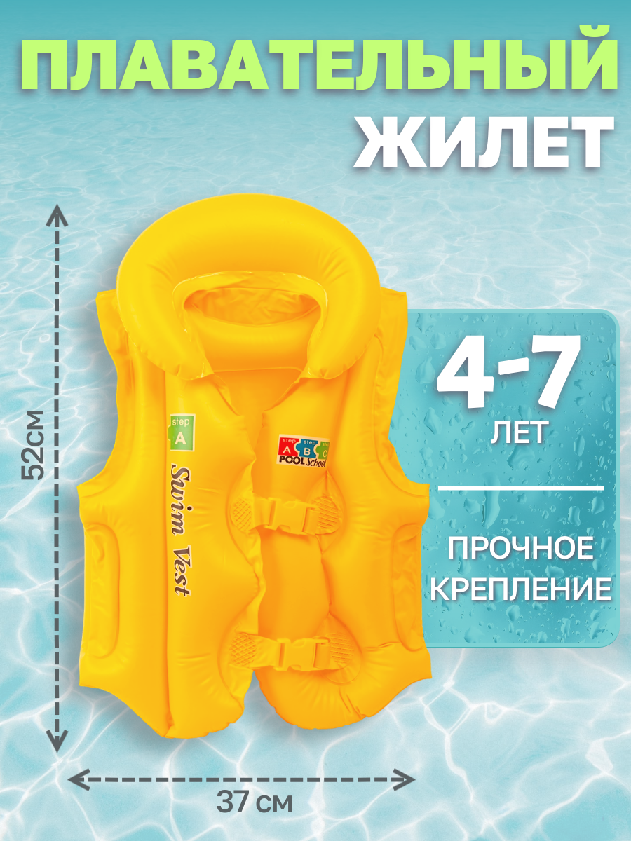 Надувной спасательный жилет TONG DE X17911, для детей 3-5 лет, желтый, 60 см