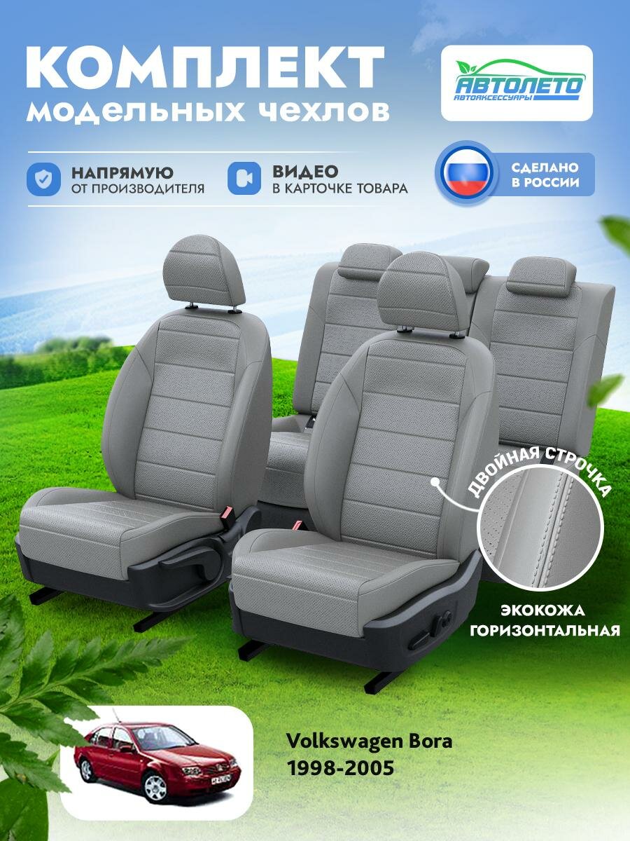 Чехлы на Фольксваген Гольф 4