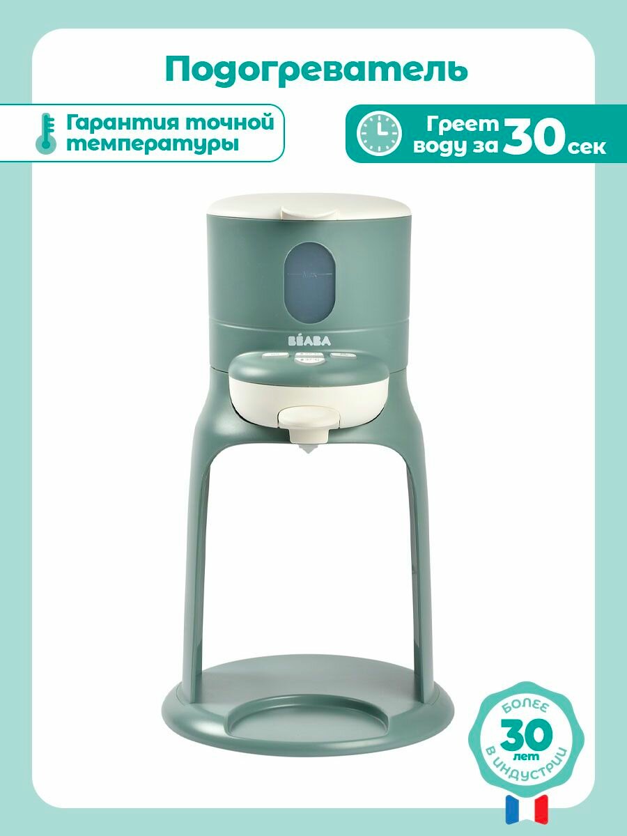 BEABA Подогреватель детского питания BIB'EXPRESSO