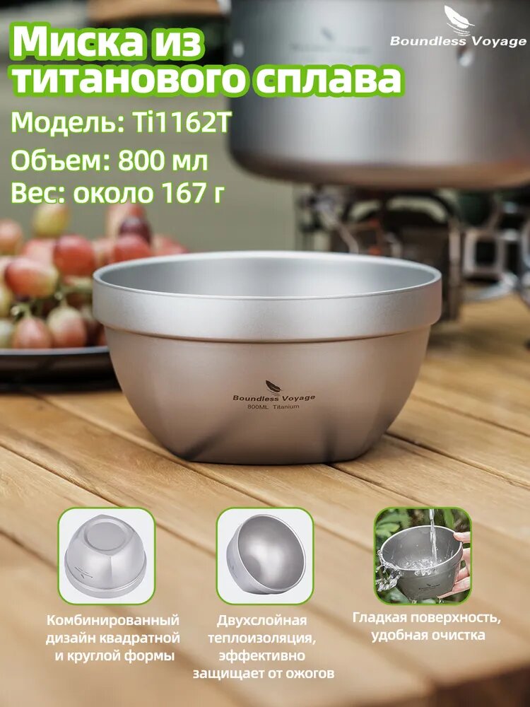 Boundless Voyage TI1162T 800ml Миска для кемпинга из чистого титана, миска для риса
